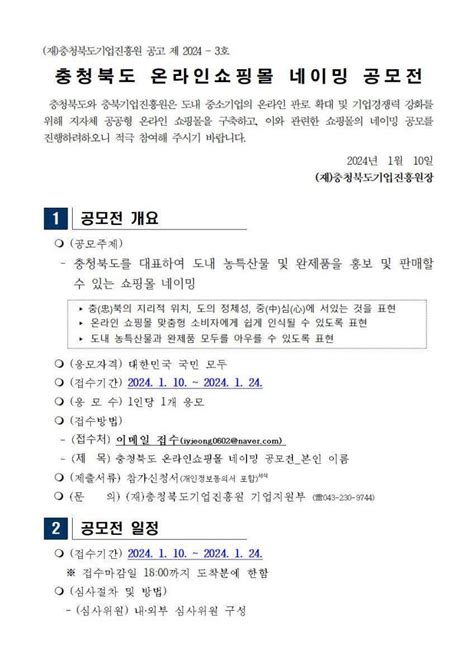 충청북도 온라인쇼핑몰 네이밍 공모전 공모전 대외활동 링커리어