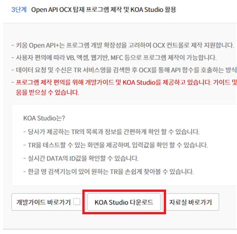 1 키움증권 openapi 이용하기 feat 파이썬 자동매매