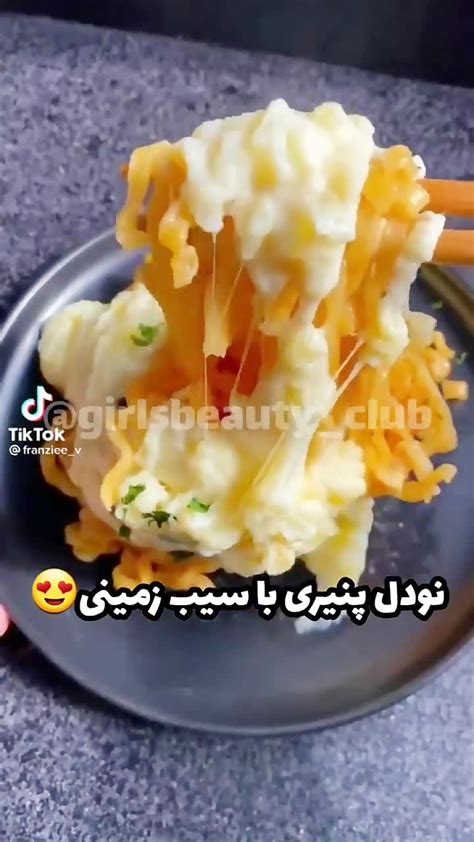 طرز تهیه نودل پنیری
