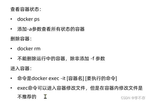 Docker基本操作 容器相关命令 Csdn博客