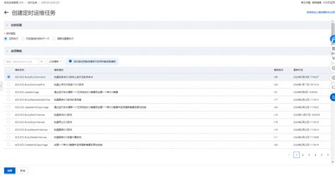 查看執行調用api樣本 Cloudops Orchestration Service 阿里雲