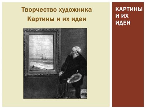 Иван Константинович Айвазовский презентация онлайн