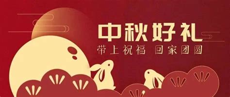 万德隆中秋好礼早准备带上舌尖美味和祝福回家团圆 路已 月儿 套餐
