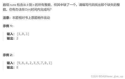 Leetcode1 消失的数字题解 Csdn博客 Leetcode1 消失的数字题解 Csdn博客