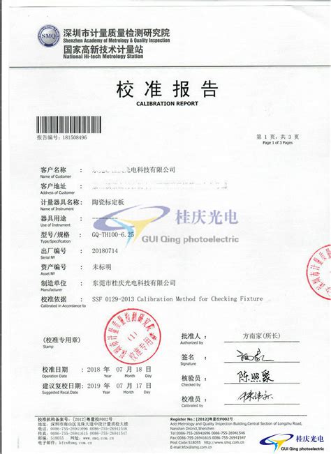 陶瓷标定板精度检测 深圳计量质量检测研究院校准报告 计量报告 标定板 校正片 线纹尺 三棱镜 光学玻璃厂家 东莞桂庆光电