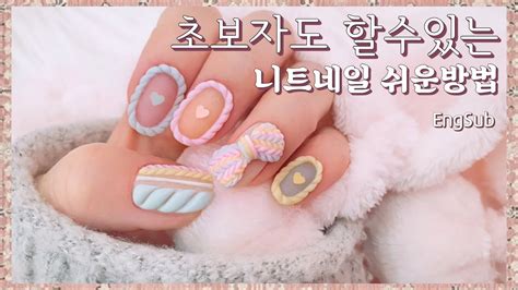 Eng Sub 셀프네일 초보도 할 수 있는 3d 니트네일 쉬운방법테두리네일 Youtube