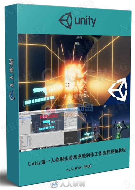 Unity第一人称射击游戏完整制作工作流程视频教程 Cg素材岛