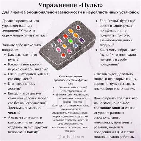 Упражнение «Пульт Наша основная группа To Be Better Психология Самопомощь