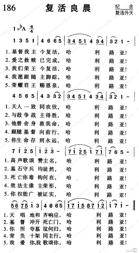 186复活良晨歌谱1050首选本诗歌歌谱 1050诗歌 基督教歌谱网基督教简谱网歌谱网 诗歌下载五线谱 钢琴谱 圣歌韩国英文网站迦南诗赞美诗乐队总谱
