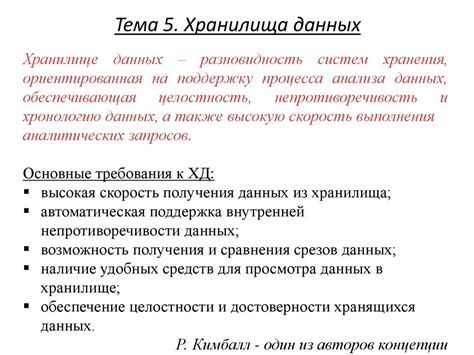 Хранилища данных Online Presentation