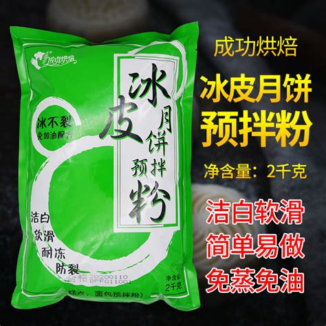 成功烘焙冰皮月饼粉2kg免油免蒸免烤卡罗冰皮粉预拌雪媚娘粉包邮 虎窝淘