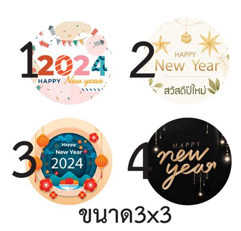 ️สติ๊กเกอร์สวัสดีปีใหม่ ️ 50 ดวง ขนาด 3 3 สติ๊กเกอร์ ปีใหม่ สติ๊กเกอร์ติดกล่อง สติ๊กเกอร์ติด