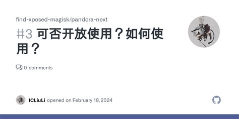 可否开放使用如何使用 Issue find xposed magisk pandora next GitHub
