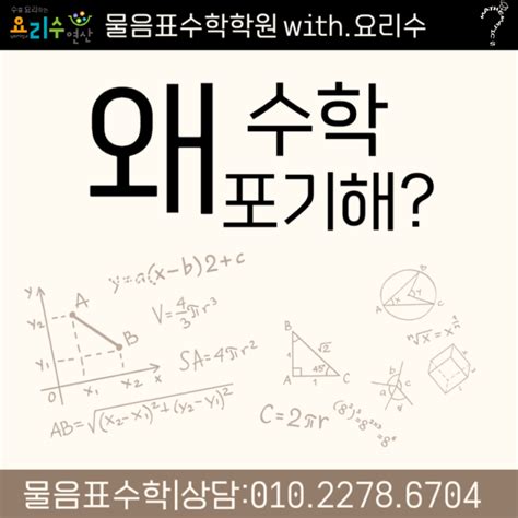 구영리 물음표수학 수학 포기하는 이유는 네이버 블로그