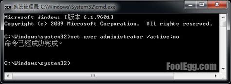 在 Windows 啟用系統管理員 Administrator 帳戶
