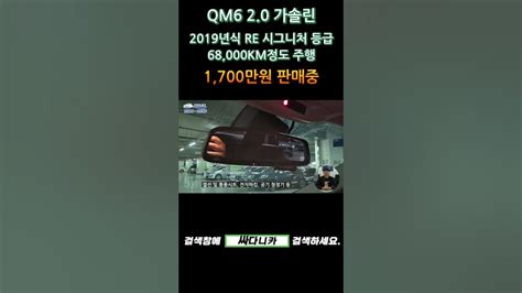 ★qm6 20 가솔린 Re 등급 싸다니카 추천★ 개인회생자동차할부중고차전액할부조건자동차경매개인회생중고차할부신용회복중고차할부저신용자중고차전액할부중고차여유자금