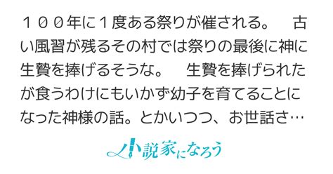 生贄を捧げられたんじゃが妾そんなの望んでない