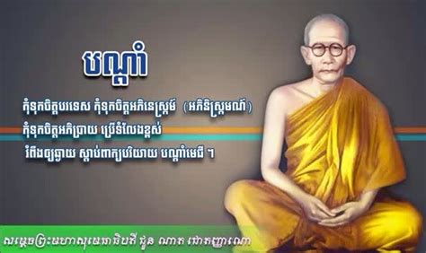 សម្ដេច ព្រះ សង្ឃរាជ ជួន ណាត 🙏🙏🙏 Tnaot