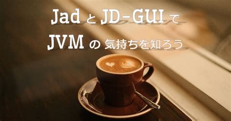 Java Jadとjd Guiのデコンパイルでjvmの気持ちを知ろう！ Gabekore Garage