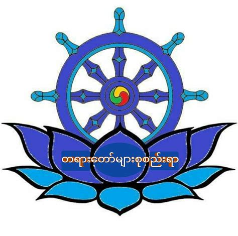 အရှင်စန္ဒသီရိ အောင်စကြာဆရာတော် ဟောကြားတော်မူသော ပဋ္ဌာန်းတရားတော