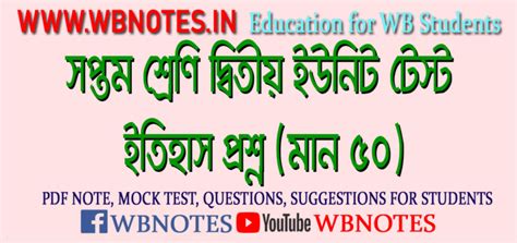 সপ্তম শ্রেণির বাংলা প্রশ্নের উত্তর Wbnotes In