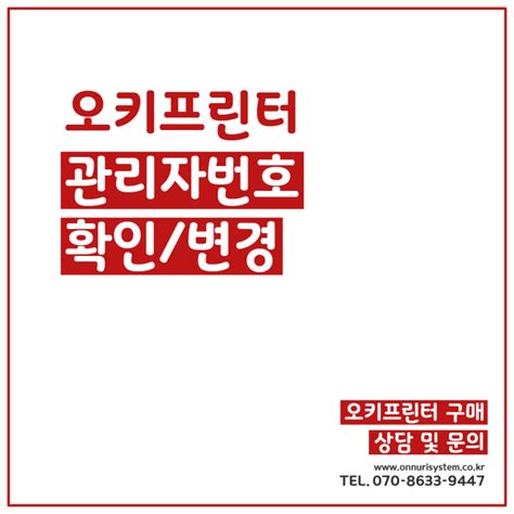 오키프린터 관리자암호 확인방법 변경방법 디자인시안프린터 디자인프린터 디자이너프린터 오키 Oki Es9411 C942