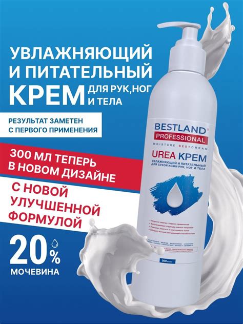 Bestland Крем с Мочевиной купить красота и здоровье на Ozon по выгодным ценам