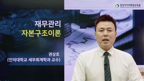 재무관리자본구조이론01자본비용과 자본구조이론 Youtube
