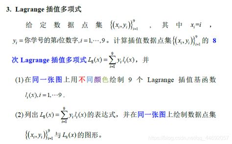 Matlab实现lagrange插值函数matlab Lagrange Csdn博客 Matlab实现lagrange插值函数matlab Lagrange Csdn博客