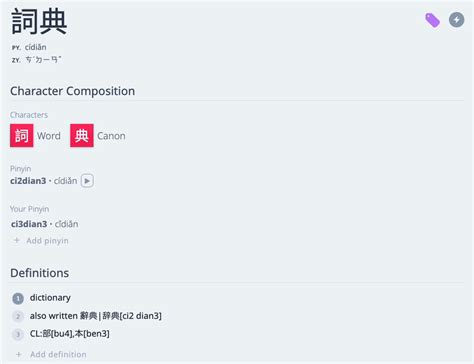 add dictionary item user pinyin hanzihero docs