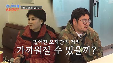 선공개 엄마와 아들이 멀어진 이유 아들의 충격적인 혼전임신 Tv Chosun 250113 방송 네이버 Tv