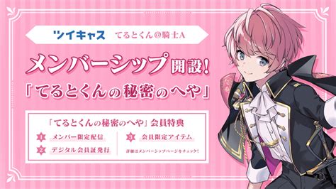 【騎士a】てるとくん誕生日！メンシプやオリジナルmv情報まとめ！ Page 2 Of 2 Appbank