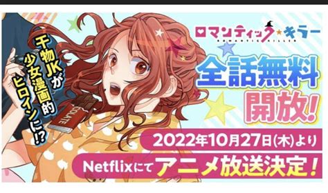 Romantic Killer Manga Receives Netflix Anime In October
