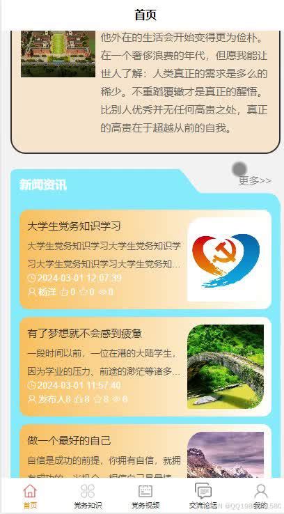 基于springboot大学生党务知识学习微信小程序源码文档部署讲解等 Csdn博客