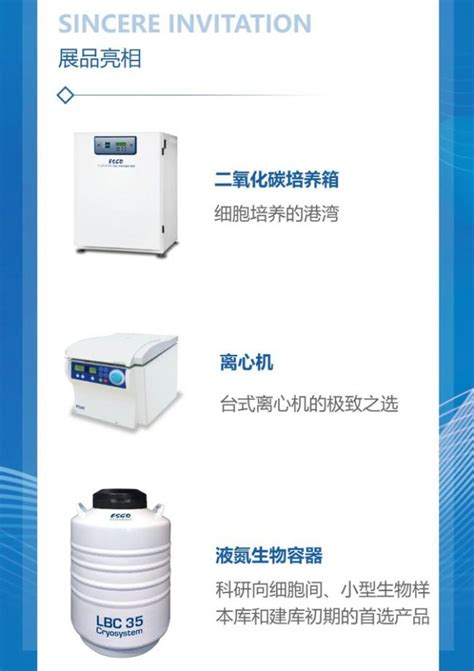 益世科与您相约苏州2023中国细胞生物学学术大会生物器材网