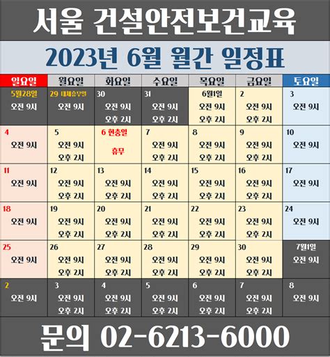 건설기초안전보건교육 대구 서울 교육센터