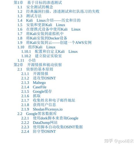 牛！渗透大佬用14个部分讲明白kail Linux渗透测试 知乎
