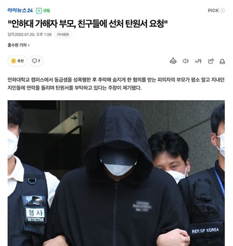 인하대 가해자 부모 탄원서를 맘은 이해합니다만 Mlbpark