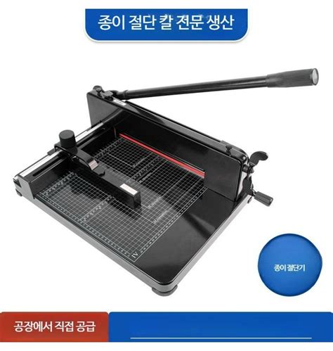 사무용 종이 절단기 컷팅기 커팅기 문서 사진 책 작두 A4 재단기 용지a3 티몬