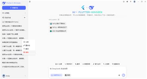 2025客户端ai实战 flutter3 32 deepseek桌面版ai流式输出对话 flutter 渲染ai对话文本流 csdn博客