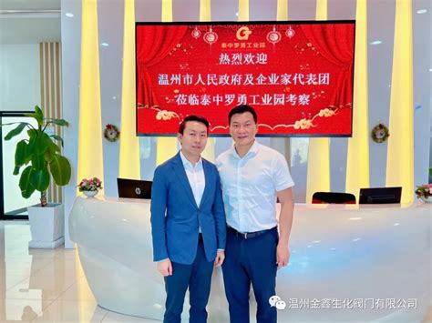 温州金鑫生化阀门公司随团赴泰国考察访问浙江省机械工业联合会