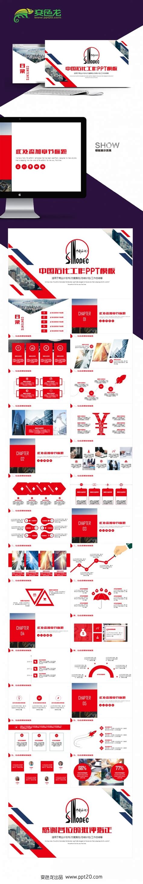 经典宽屏 16 9红色powerpoint 2013欧美能源通讯简历竞聘故事ppt的课件图片 Ppt模板下载 变色龙ppt