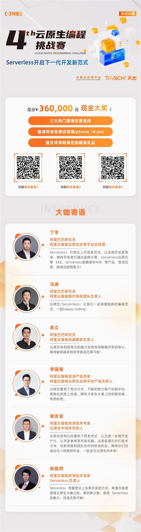 2023 云原生编程挑战赛火热报名中！导师解析 Serverless 冷启动赛题 阿里云开发者社区