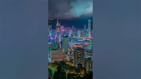 스카이라인이 아름다운 도시 5곳 Youtube