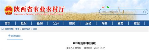 注意！延续农药经营许可需要提交不少于两年的销售纸质和电子台账仓储管理条例办公