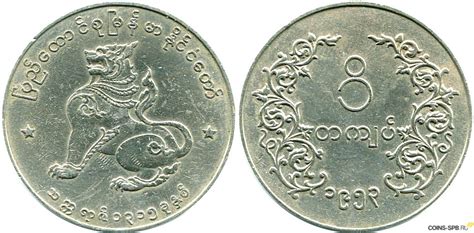 Монеты мьянмы - 95 фото