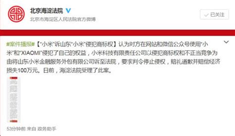 小米訴“山東小米”侵權索賠100萬 法院已受理 It閱讀
