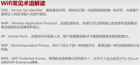 无线安全1（整理自网络：it宝库、搜索引擎等） 知乎