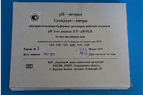 Стандарт титры: рН-метрии 3 разряда купить в Усть-Каменогорске, Казахстане