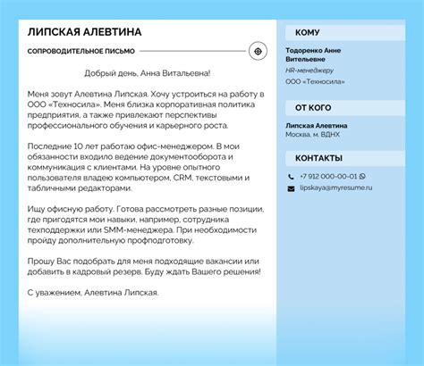 Резюме и Сопроводительное Письмо без Должности 5 Образцов